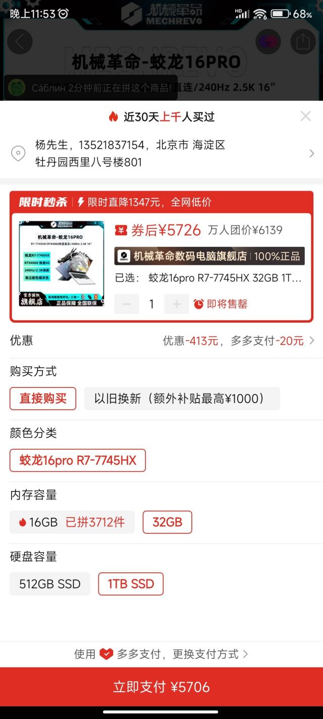 pdd机械革命蛟龙16pro R7 7745HX 5999 现在用不了百亿补贴的-400卷 NGA玩家社区