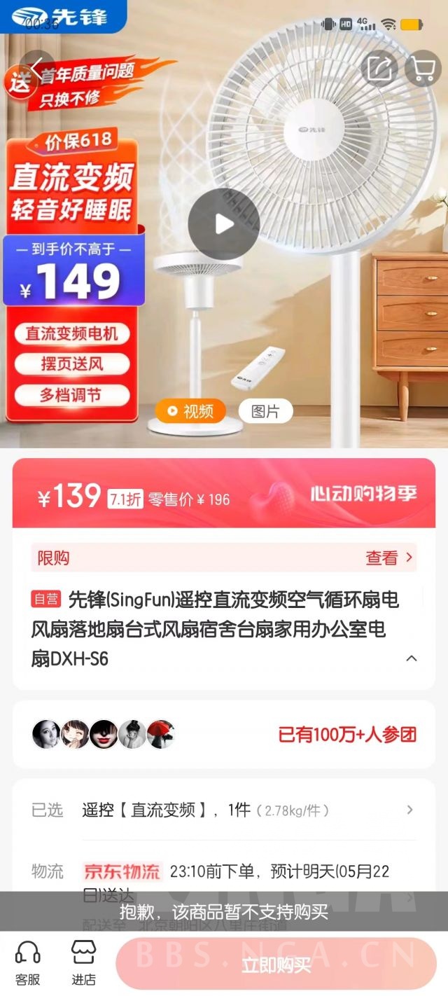 先锋(SingFun)遥控直流风扇 京东自营，到手91～ NGA玩家社区