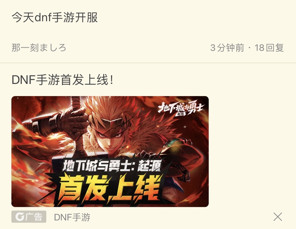 今天dnf手游开服 NGA玩家社区