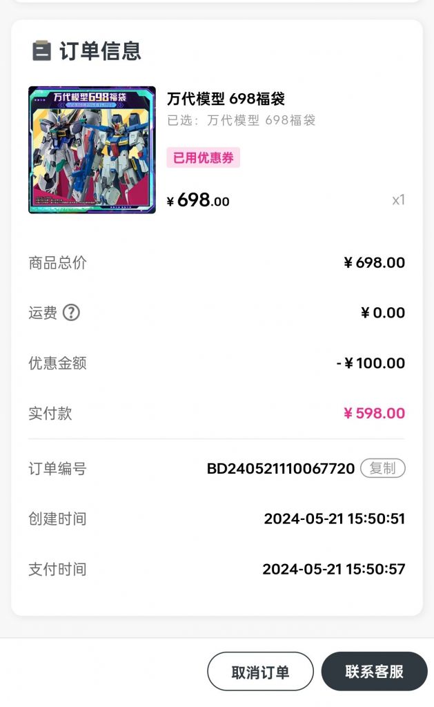 [拼装] 万代天猫/京东 520-618福袋战报集中楼 NGA玩家社区