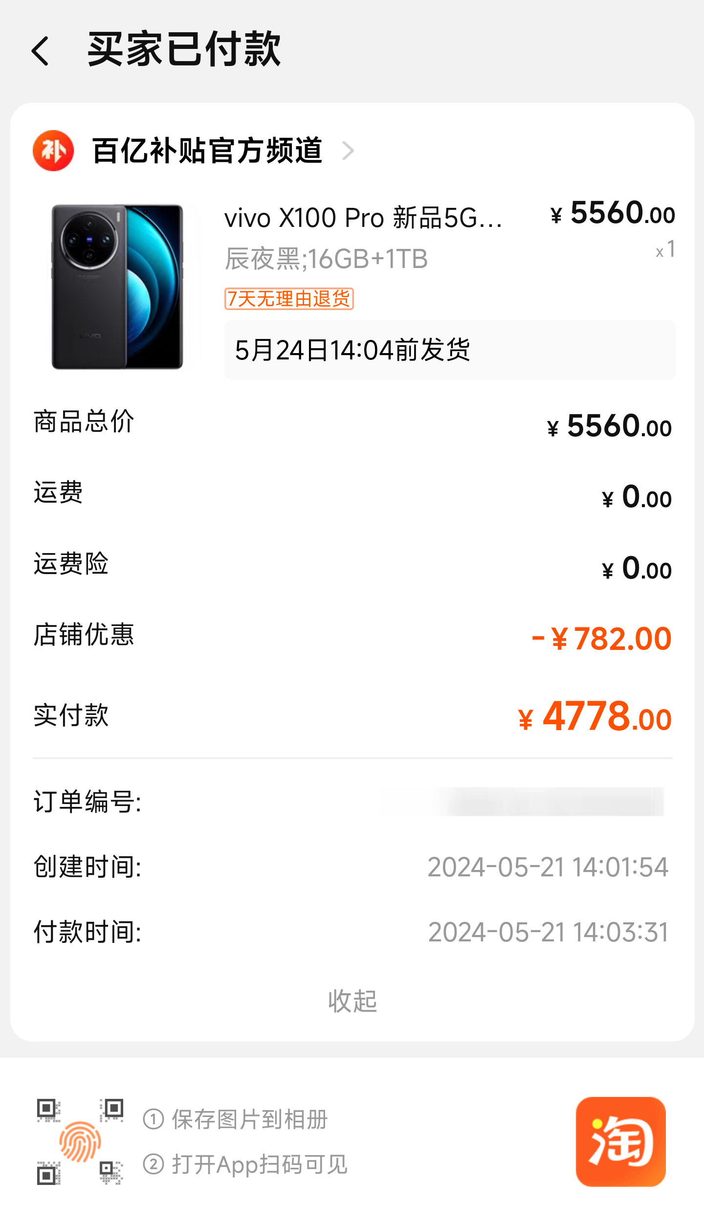 [购机] X100Pro购机有什么渠道说法？ NGA玩家社区