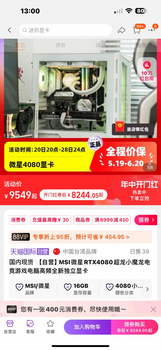 4080火神和4080s魔龙 NGA玩家社区