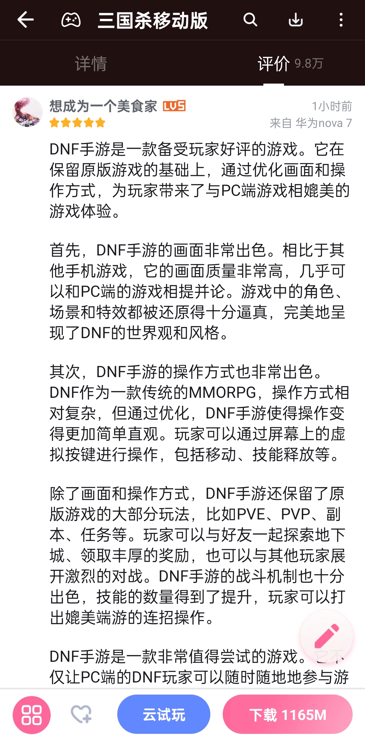 [拱火氵] [腾讯] 天降大任于dnf玩家也，必先……给三国杀打好评！ NGA玩家社区