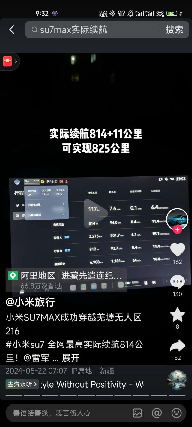 小米su7穿越无人区 NGA玩家社区