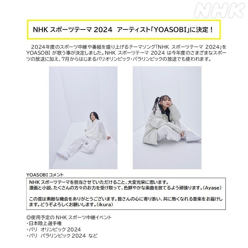 YOASOBI将为NHK2024年体育节目和巴黎奥运会转播赛事献唱主题曲 NGA玩家社区
