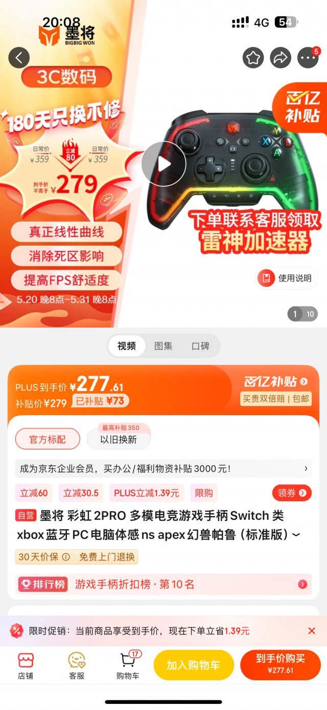 彩虹2pro 277算好价么 双十一还会低么？ 主要打apex用 NGA玩家社区