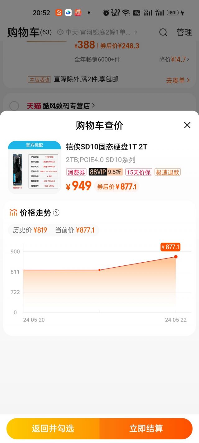 SD10昨天加购了没买，现在一看涨了100 NGA玩家社区