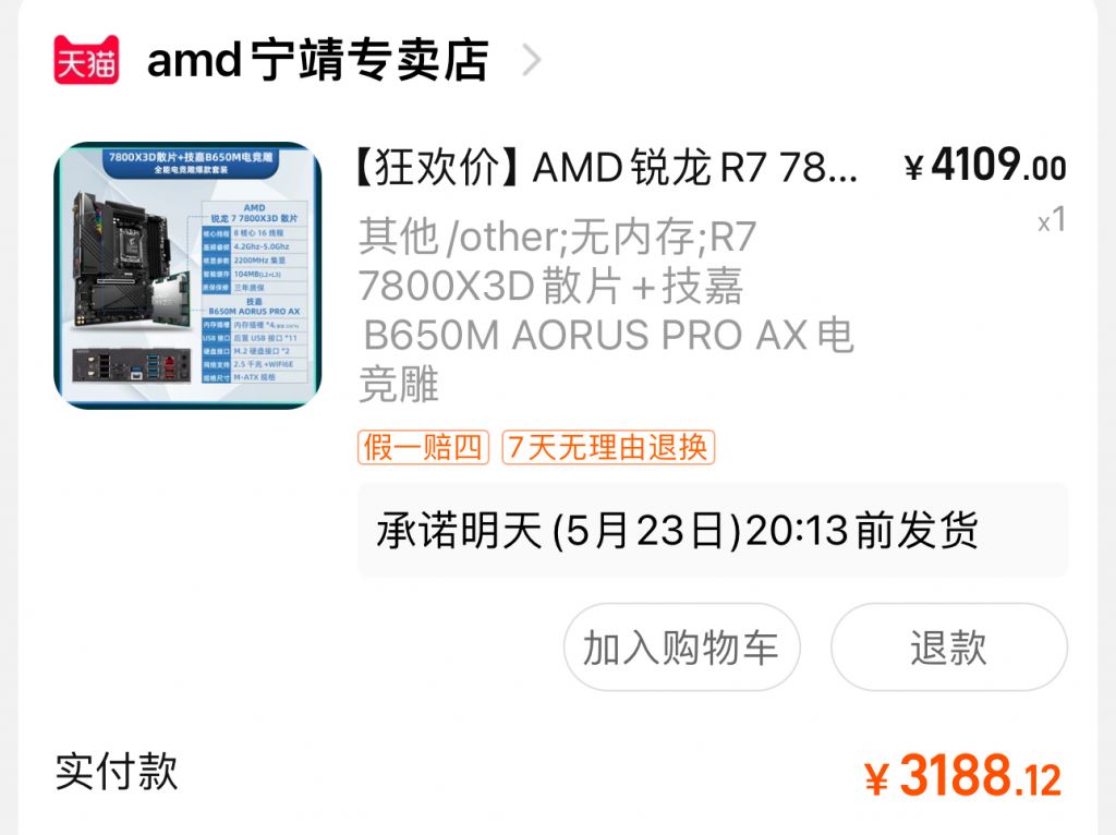 78x3d新主机采购完毕，价格还有没有下降空间？ 178