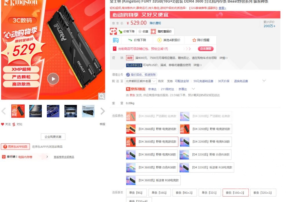 618 金士顿内存ddr4 16gX2 JD自营可以买吗？ NGA玩家社区