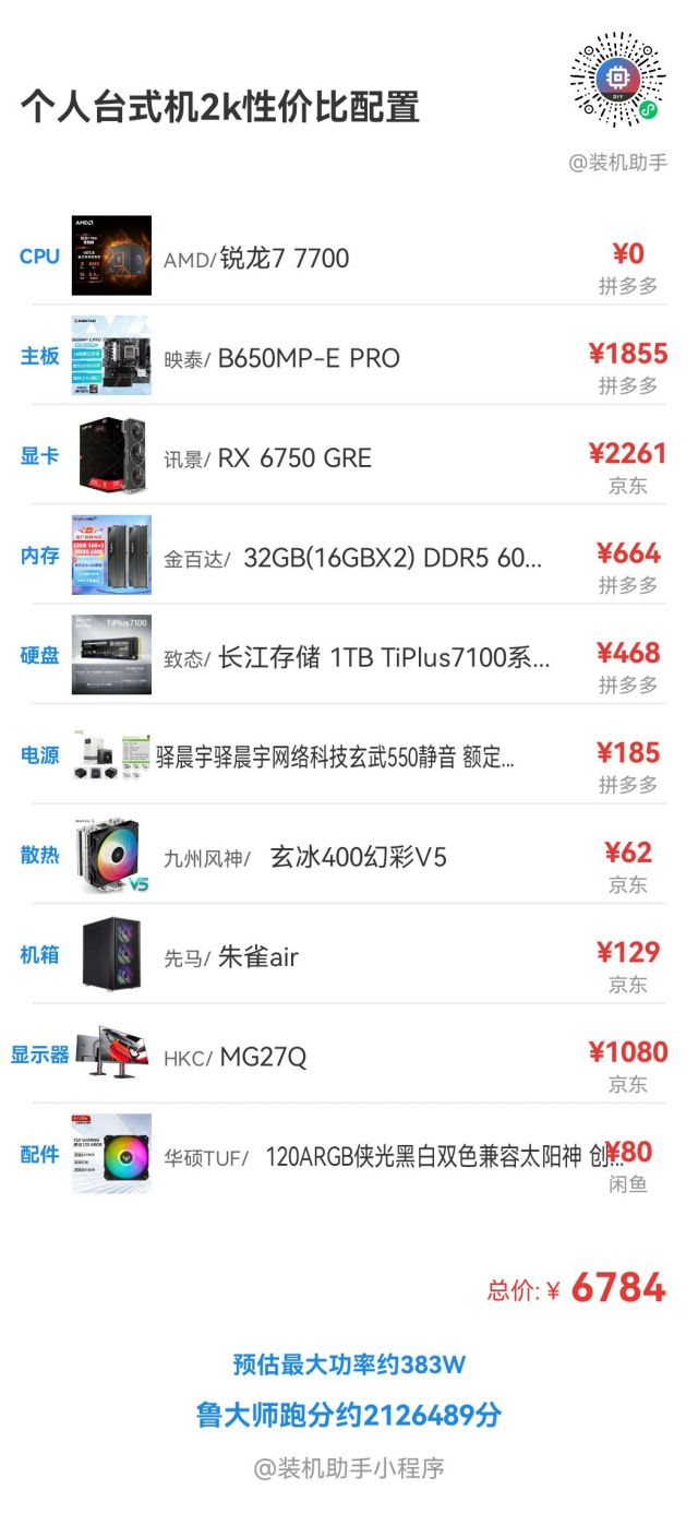 交个装机作业(R7-7700和映泰b650m) NGA玩家社区