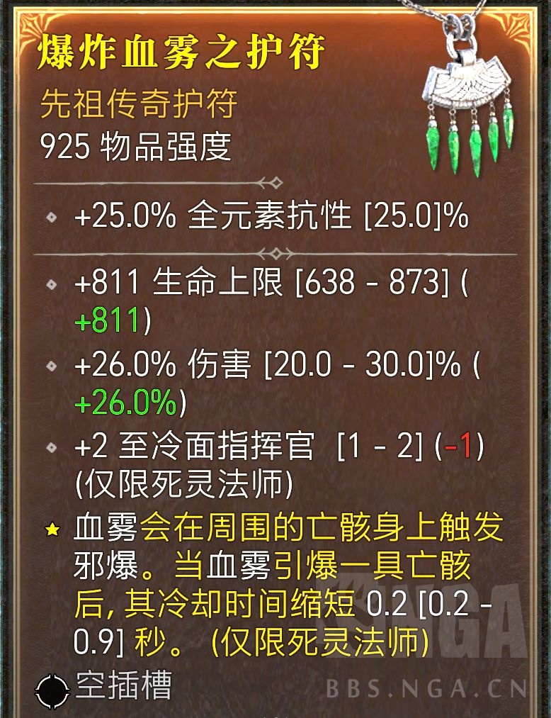 [护符] [供] 死灵项链+2冷面|高R生命 4000W NGA玩家社区