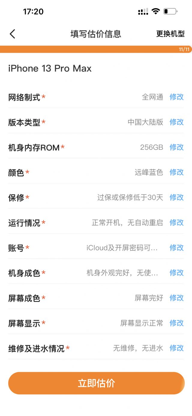 这闲鱼回收真的假的，13pm卖4900 NGA玩家社区