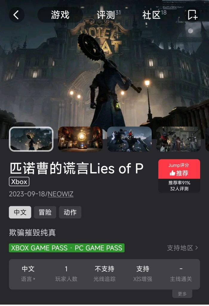 想玩《匹诺曹的谎言》和《蟹bro》，是不是开个PGP就成了？ 178