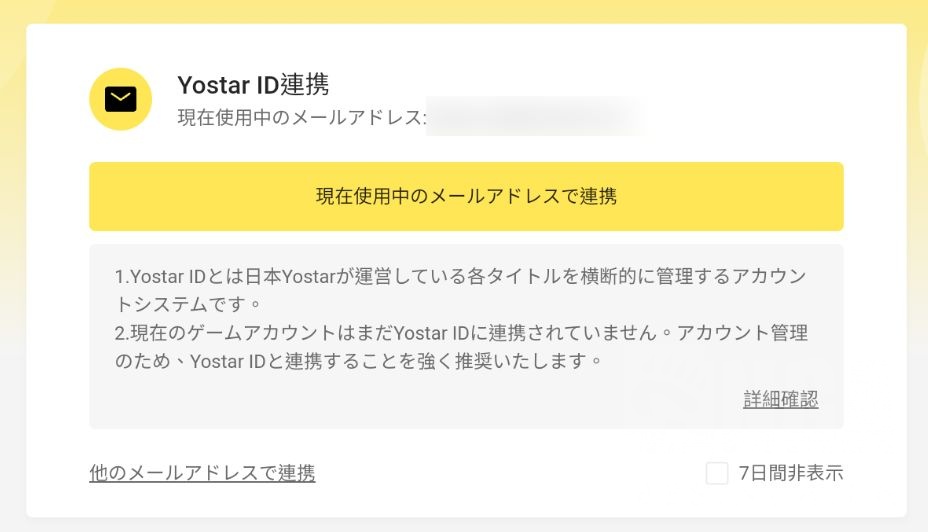 [日服] [萌新提问] Yostar ID 连携 这个是啥？ NGA玩家社区