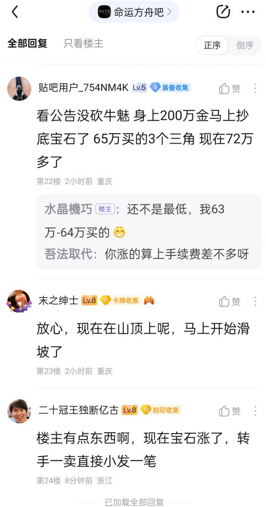 [杂谈]十级三角宝石快80W了 NGA玩家社区