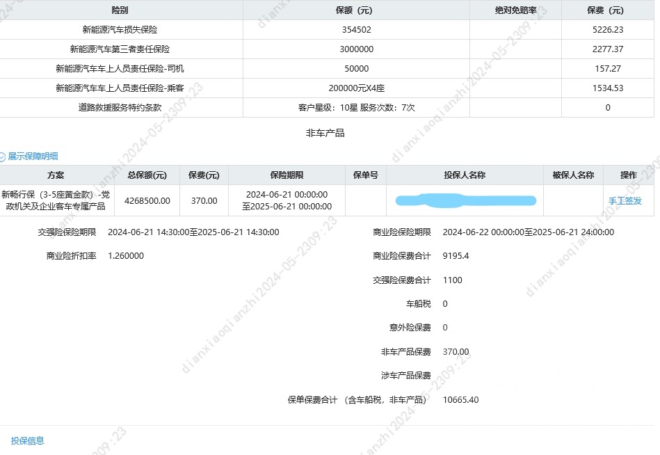 极氪001续保，各种debuff叠满要一万+，人麻了 NGA玩家社区