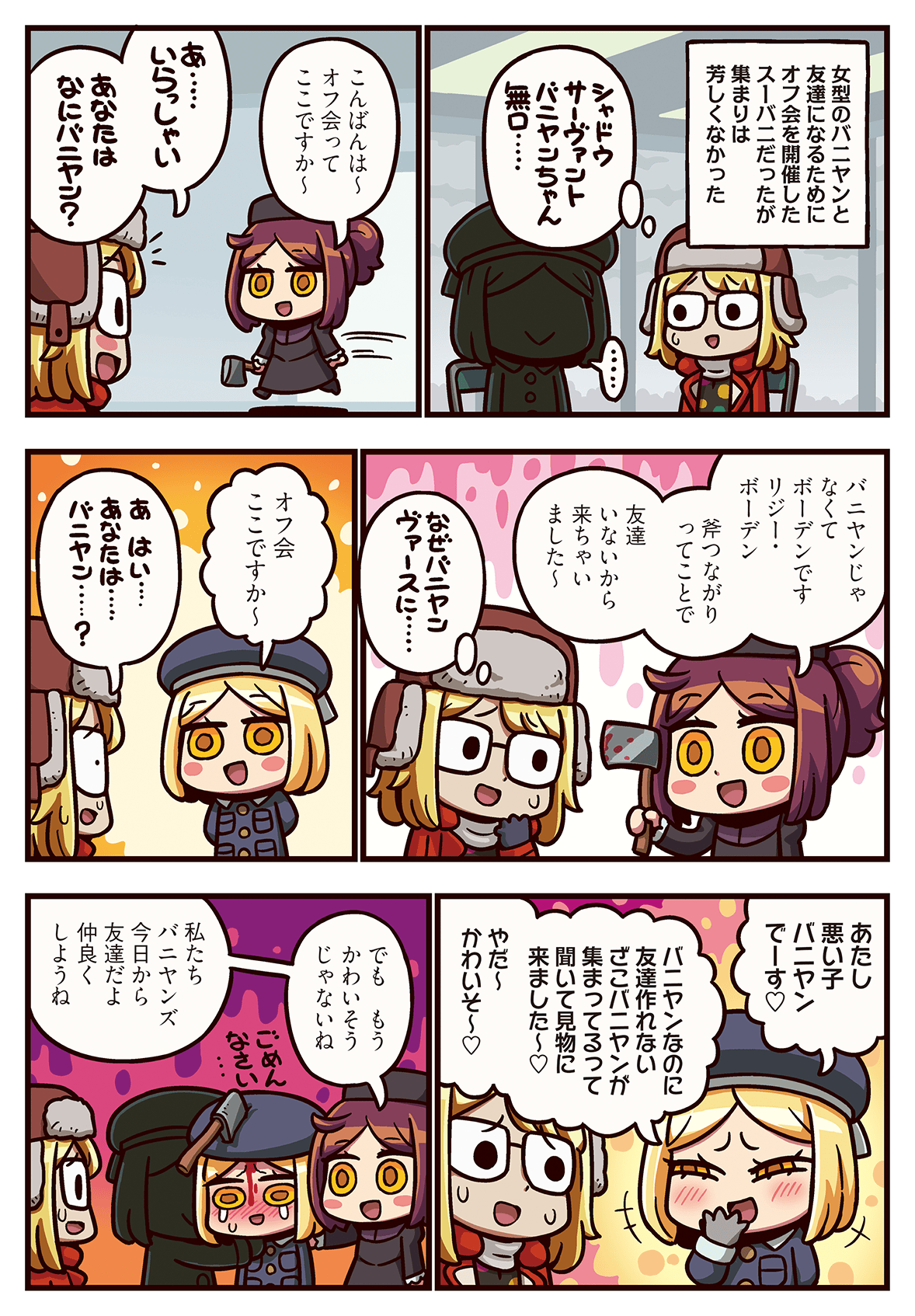 [理性蒸发EX]Riyo官漫《越来越从漫画了解！FGO》353话 面基与超班她们(生肉) 178