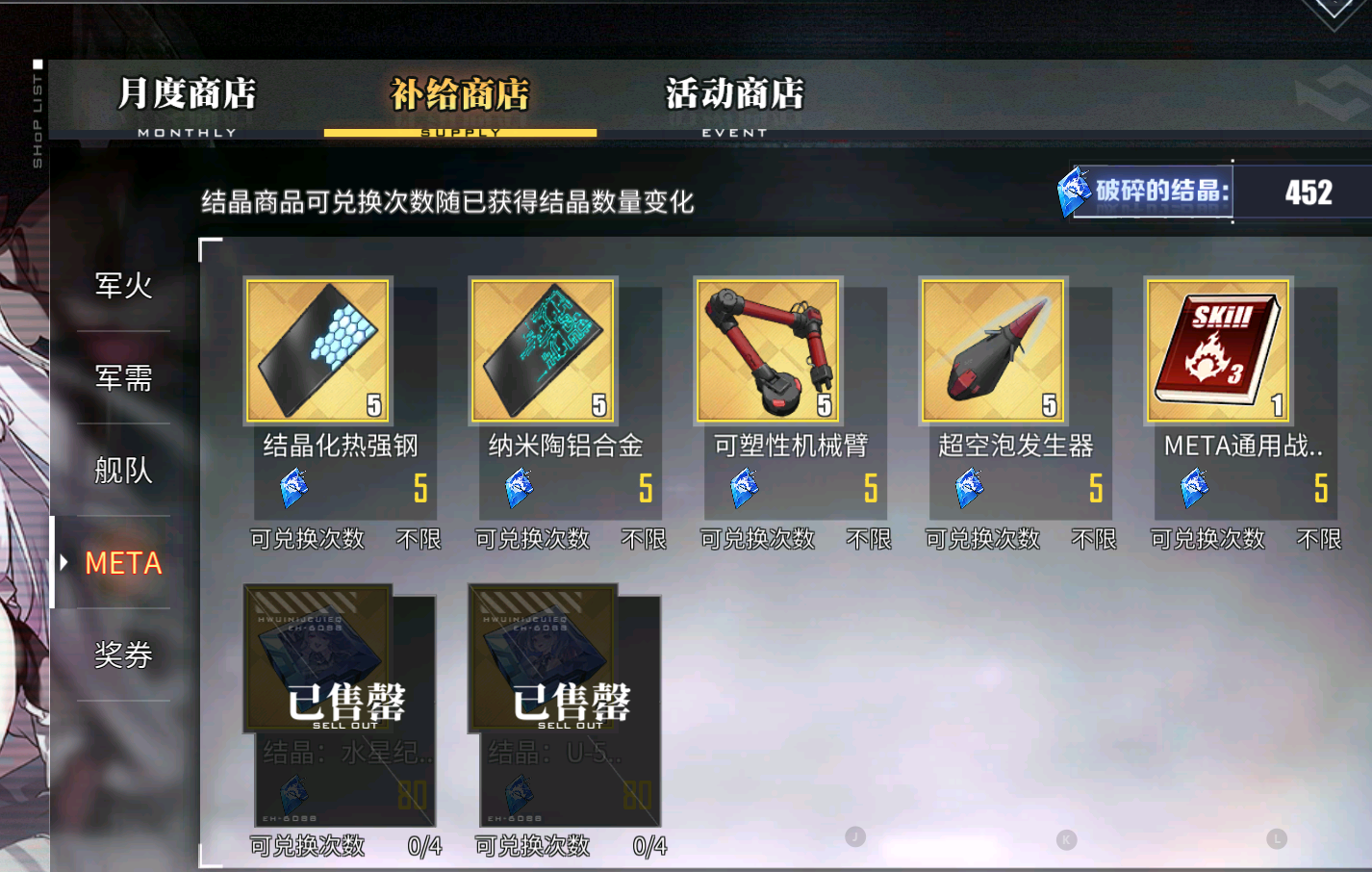 META船的结晶有地方弄没？ 178