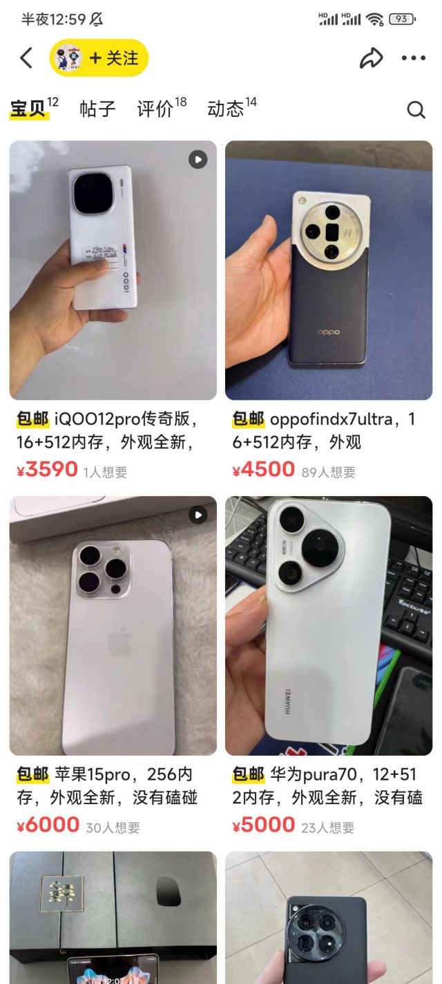 3590 iqoo12pro 512 NGA玩家社区