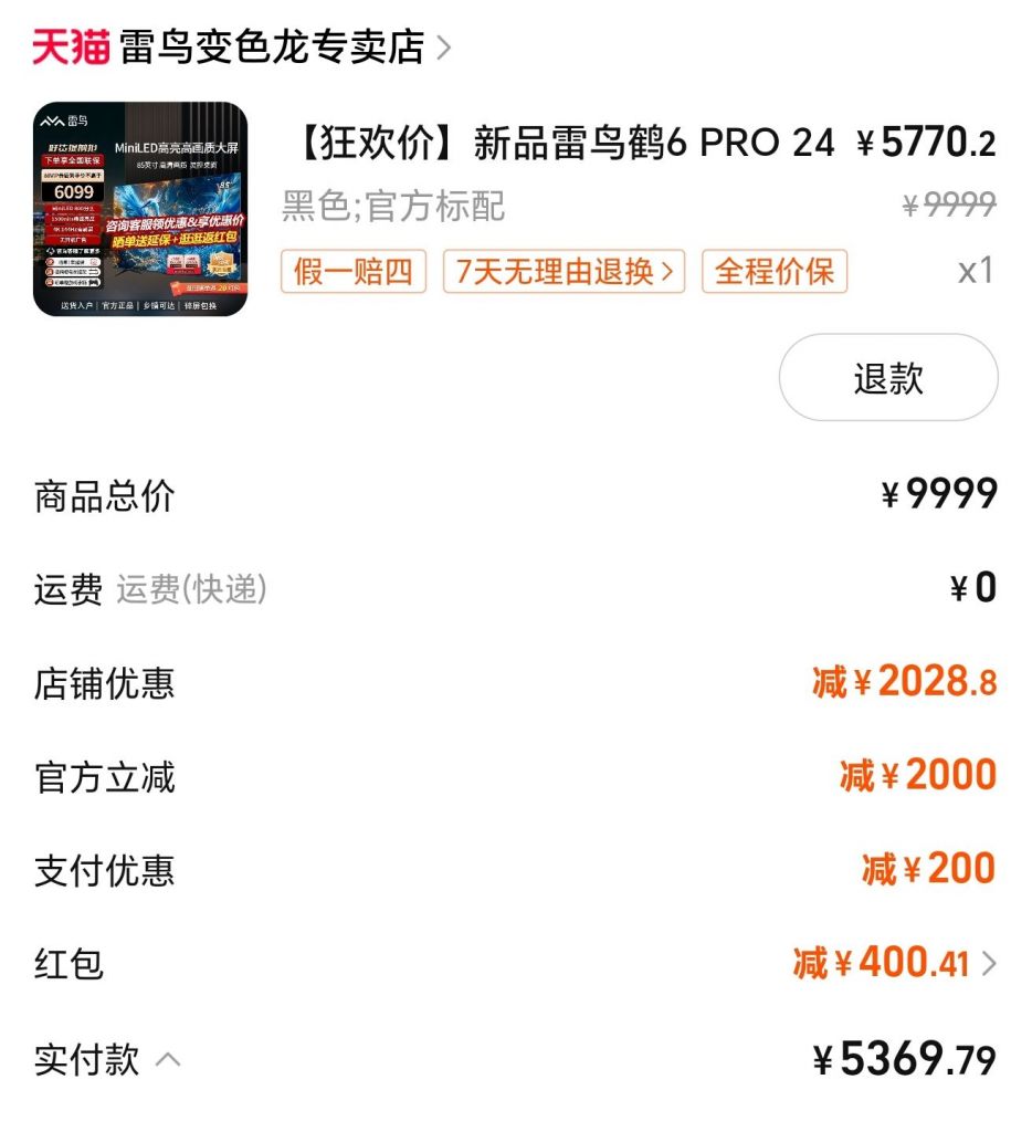 雷鸟鹤6pro 85已买 NGA玩家社区