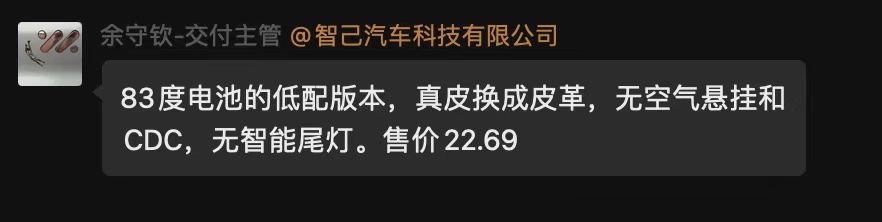 智己L6看来销量不好，次低配给新方案了 NGA玩家社区