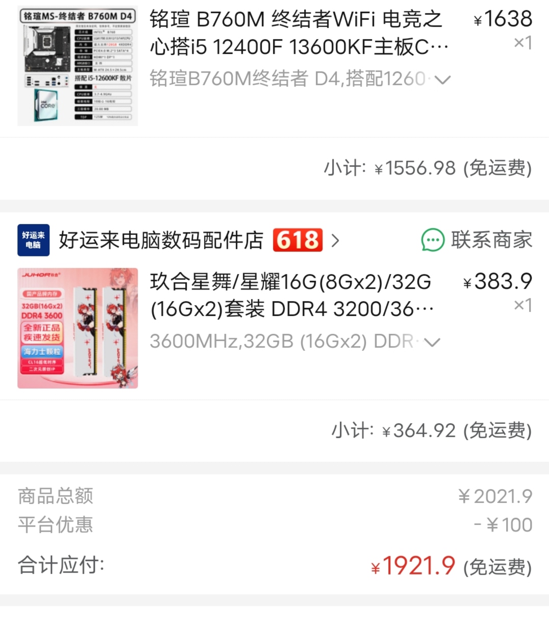 兄弟们我这12600kf板u没买错吧，算好价不 NGA玩家社区