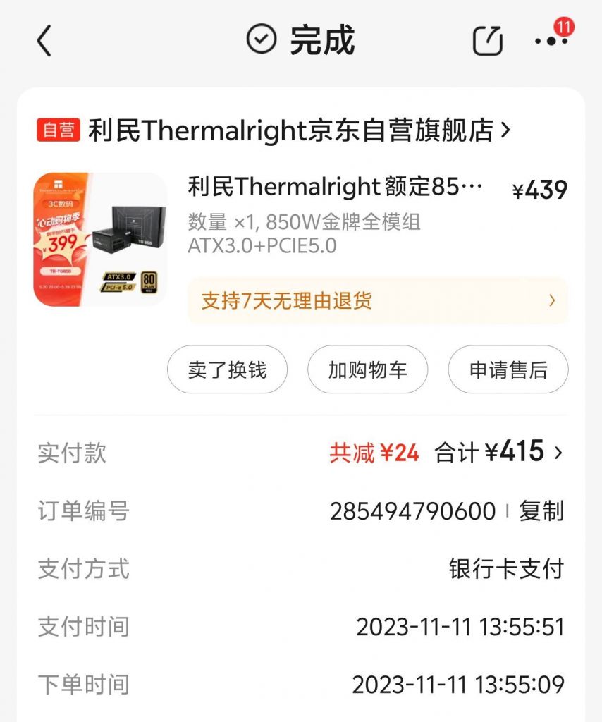 有人在用利民的tg850-w吗，线径多少，打算上线梳 NGA玩家社区