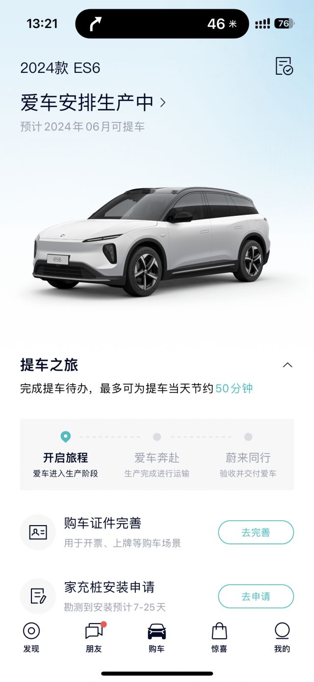 蔚来es6付定金了 178