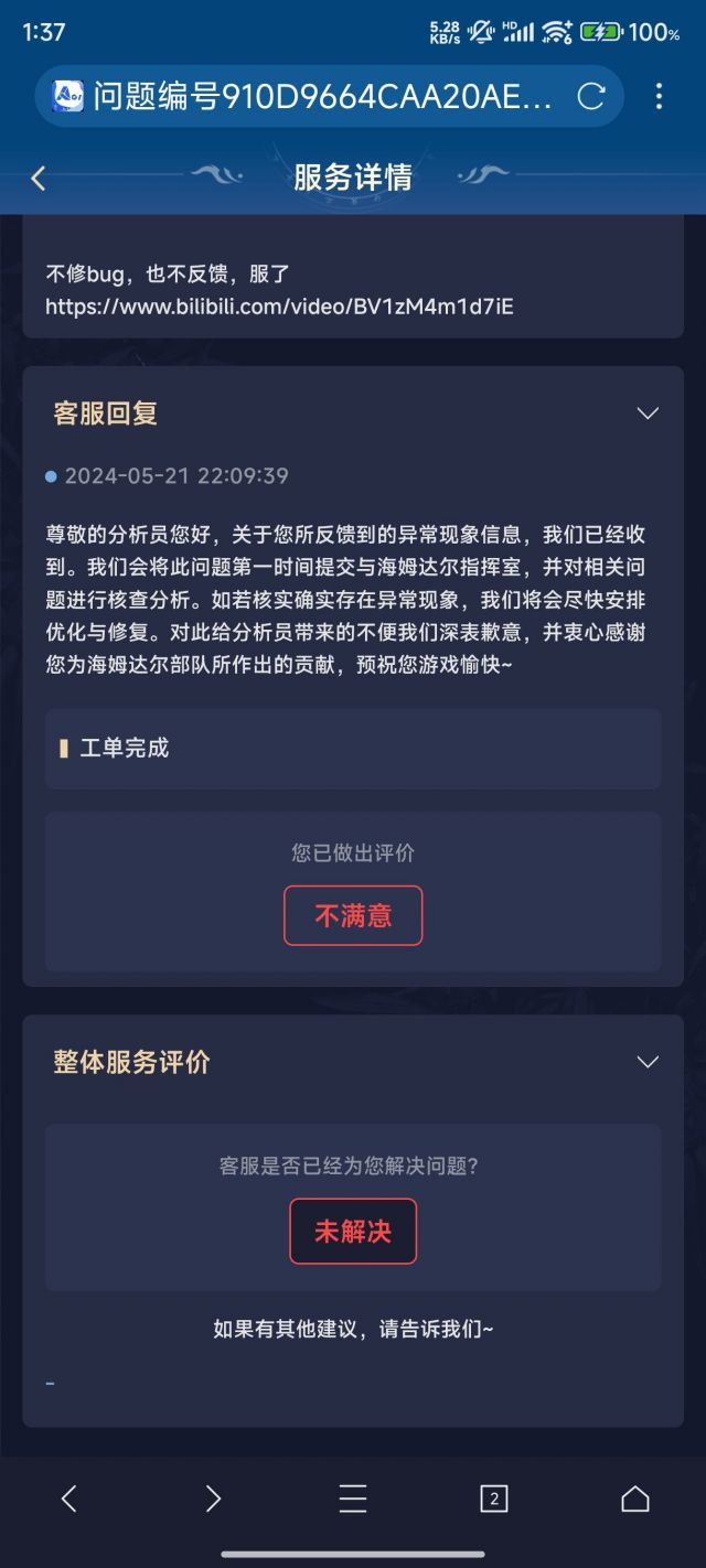 bug反馈了客服不理怎么办？ NGA玩家社区
