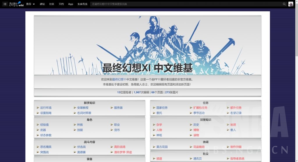 最终幻想11中文维基(FF11中文wiki) 建站初期 需要你的帮助 NGA玩家社区