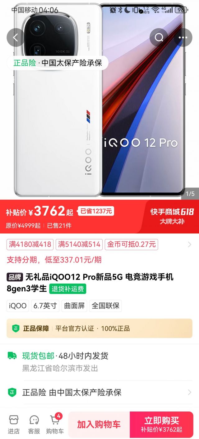 iQOO12系列价格 178