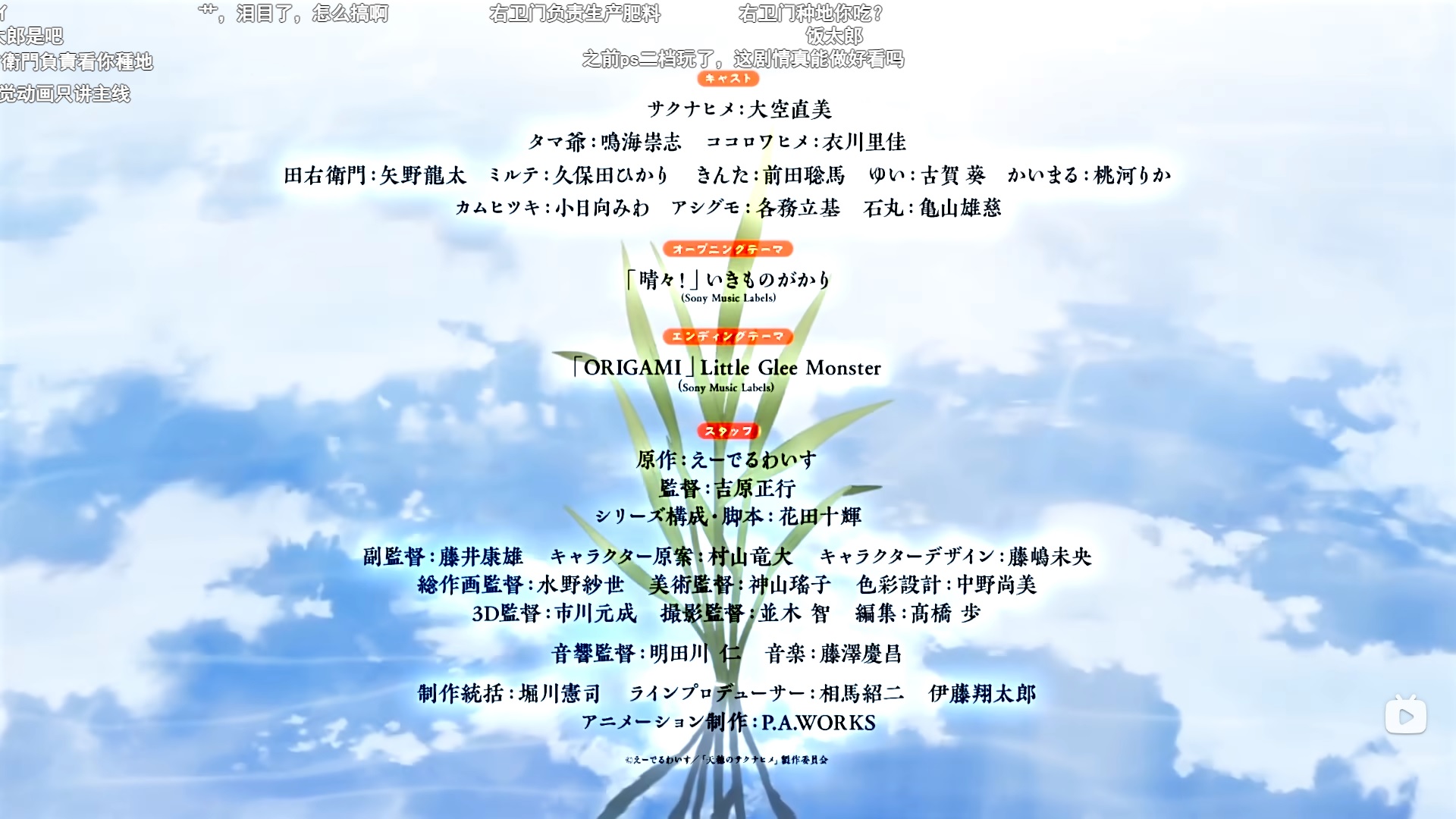 [搬运] [7月/花田十辉/P.A.WORKS]天穗之咲稻姬 正式PV[MCE汉化组] 178