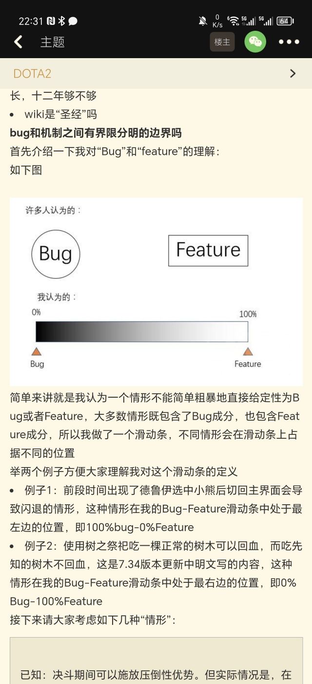 dota2里到底什么样的算bug？ 178