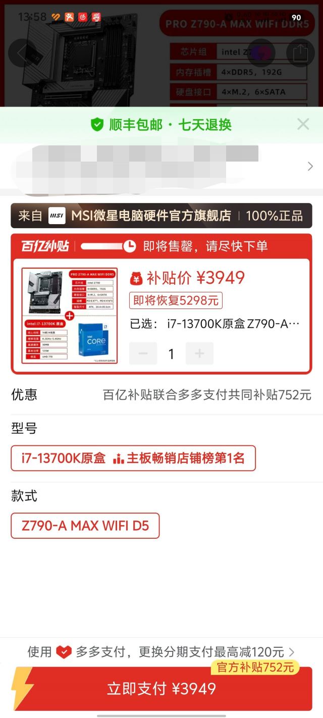 137k盒+微星z790 a max wifi 3949好价吗？ NGA玩家社区