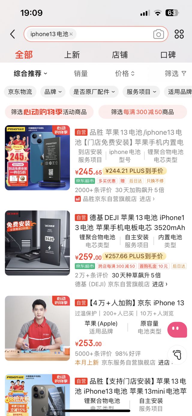 苹果13pro电池还剩82顶不住了，是换原装电池，还是升级15pro？ 178