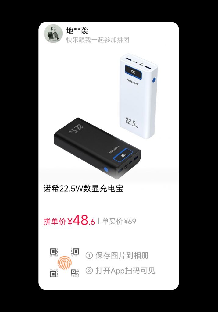 诺希2w充电宝3人团,46 178