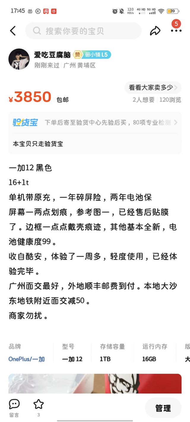 一加12 黑色16+1t 3750 NGA玩家社区