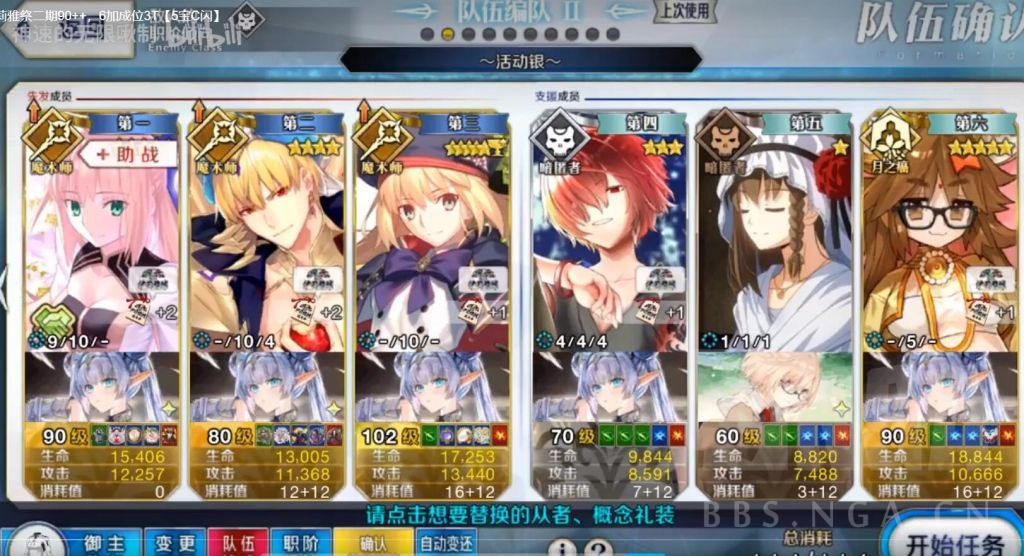 [组队研究] [国服活动] 伊莉雅祭二期90++，6加成位3T的两个队伍 178