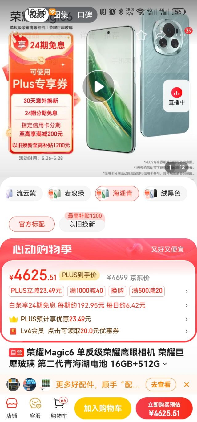 有人在多多买magic6的吗 NGA玩家社区