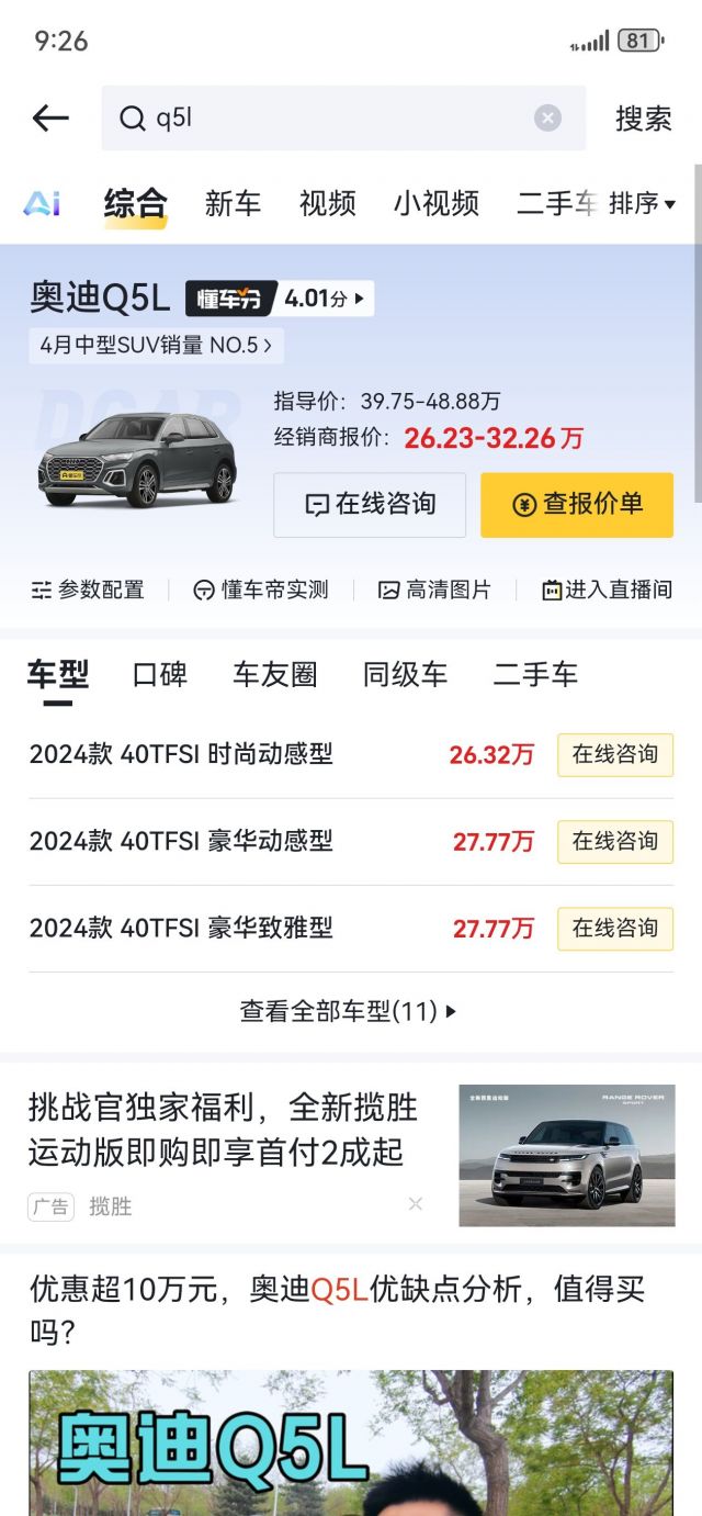 q5l裸车已经26万了？？？ NGA玩家社区