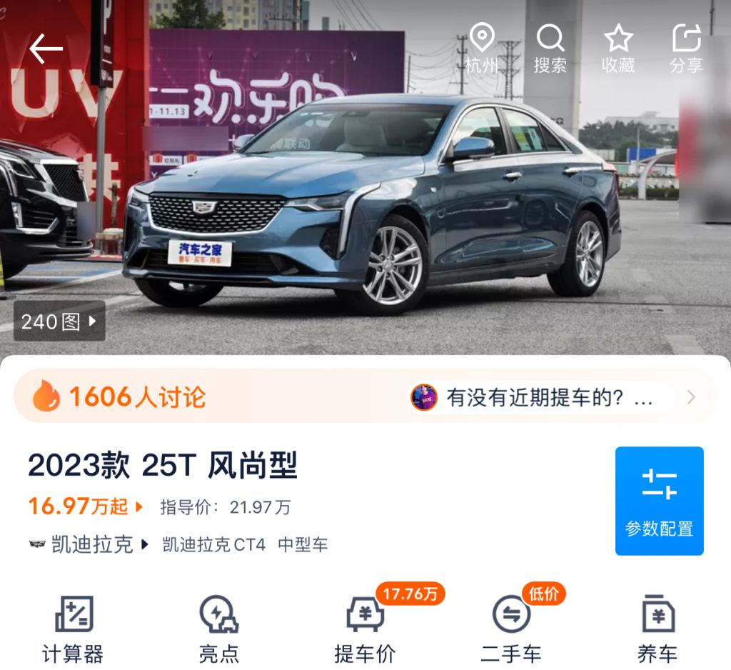 CT4已经只要17万了？？？ 178