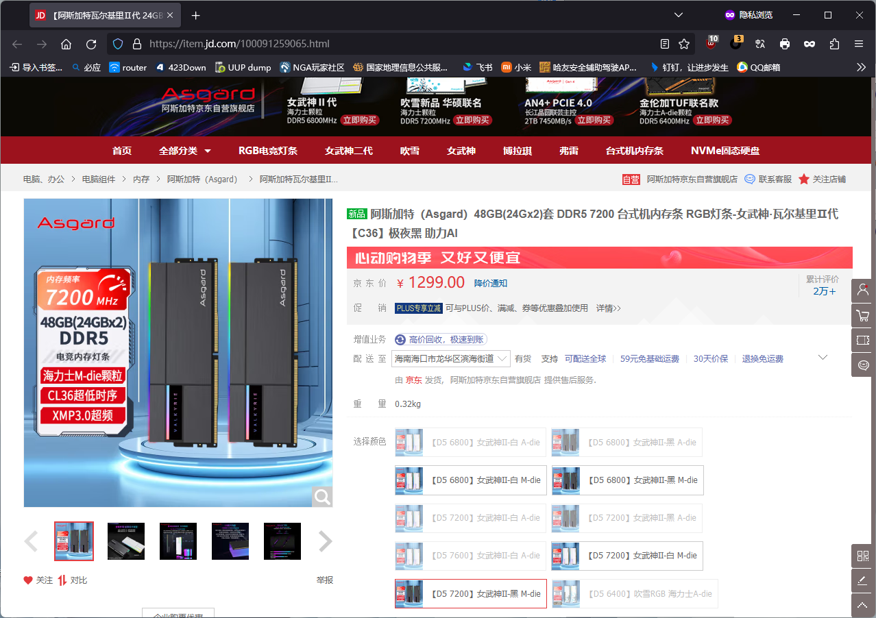 请教用过阿斯加特 48GB DDR5 7200的大佬，这个条子怎么样 NGA玩家社区