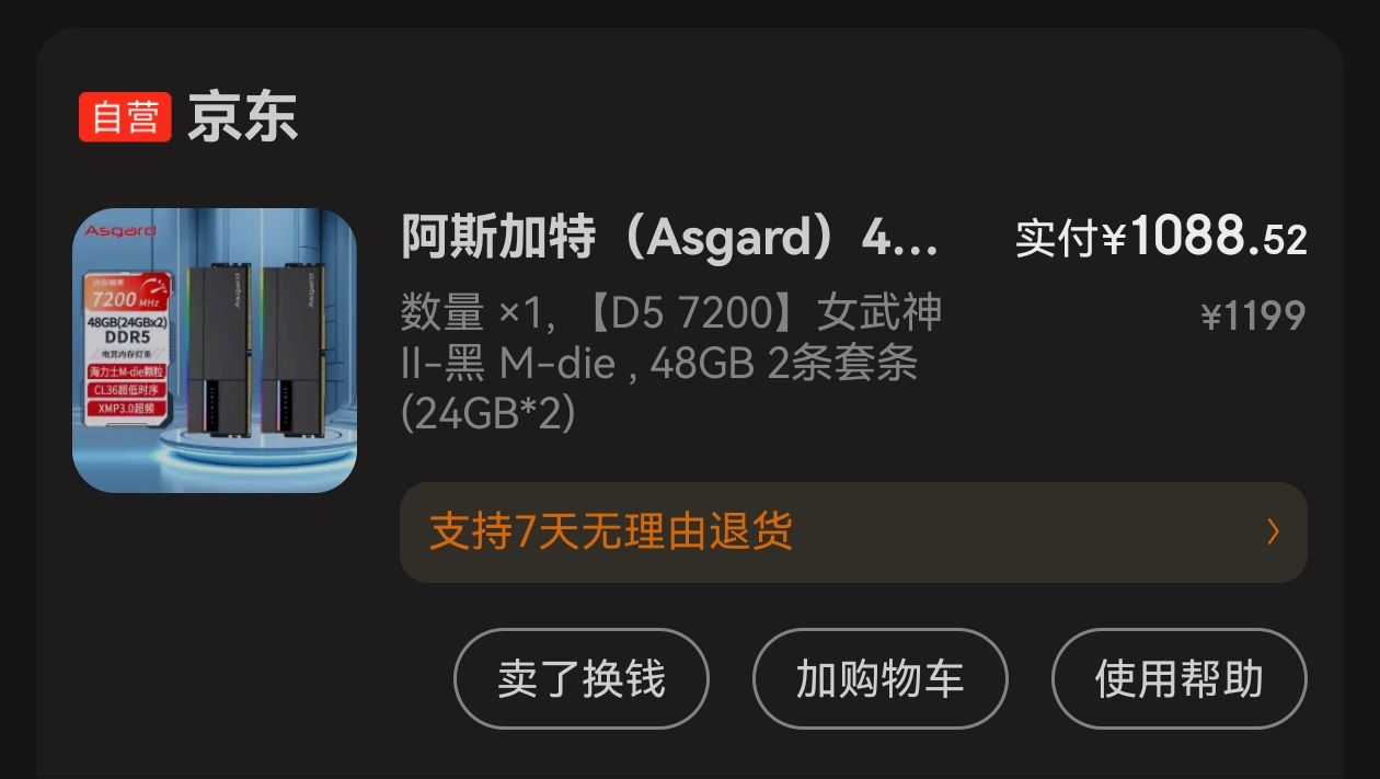 请教用过阿斯加特 48GB DDR5 7200的大佬，这个条子怎么样 NGA玩家社区