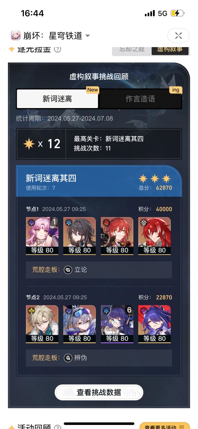 [求助提问] 这个阵容虚构怎么打6W分(谢谢各位，终于过了) NGA玩家社区