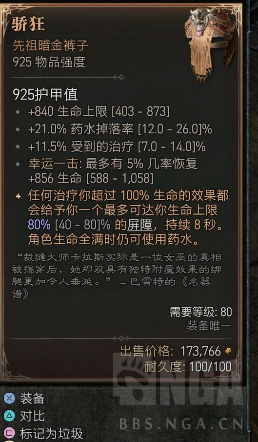 [求] 刚出的80骄狂高生命高roll NGA玩家社区