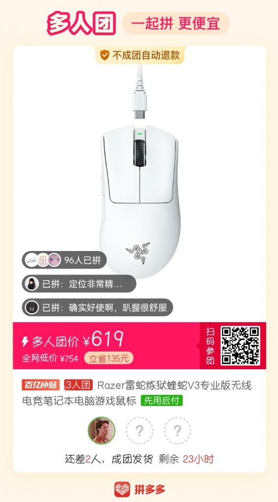 炼狱蝰蛇v3pro3人团￥619 NGA玩家社区