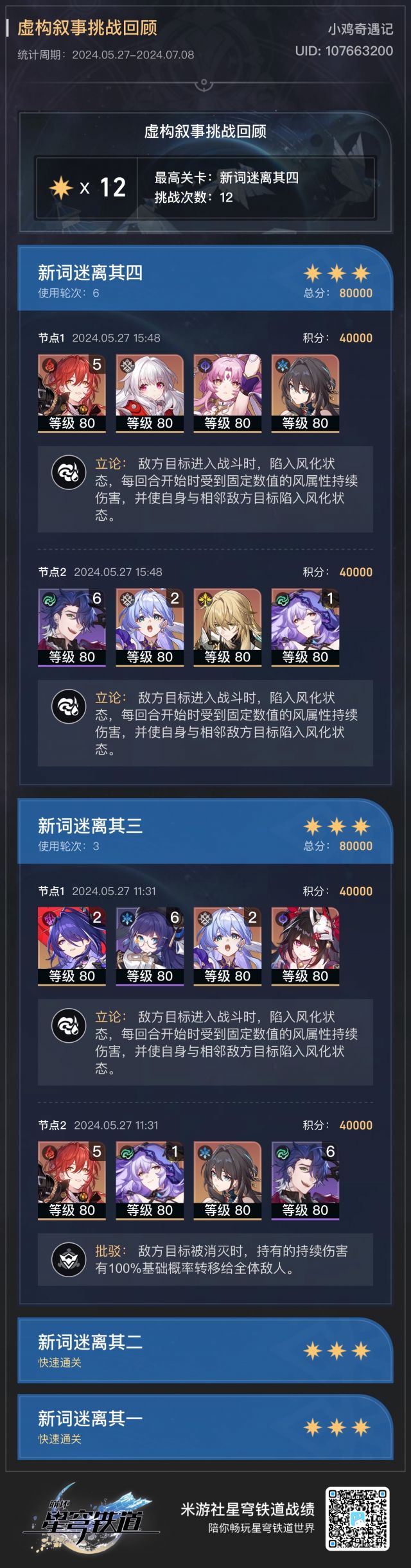 [虚构氵]虚构下半有不用卡黑打满4w分的嘛？ NGA玩家社区