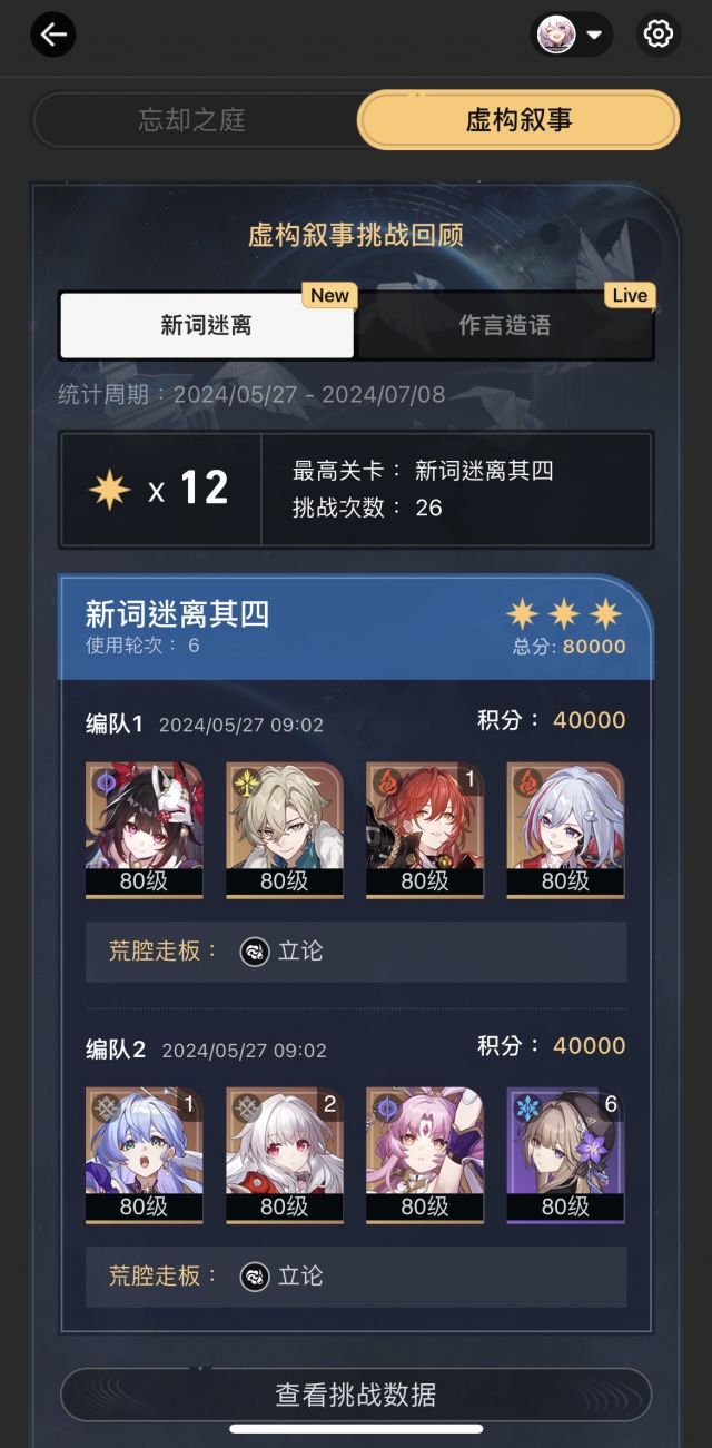 [虚构氵]虚构下半有不用卡黑打满4w分的嘛？ NGA玩家社区