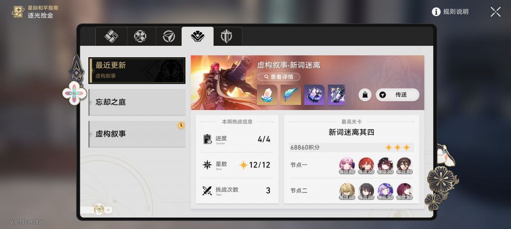 [氵]投降喵，头一回虚构打不满8w，星铁策划真是太强了 NGA玩家社区