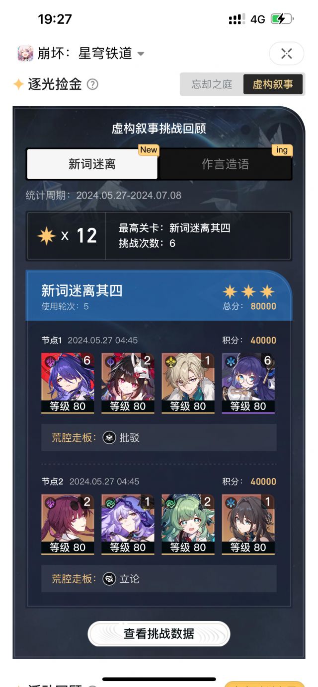 [虚构氵]来来，看看你们黄泉不带卡不带黑单c4w分的截图 NGA玩家社区